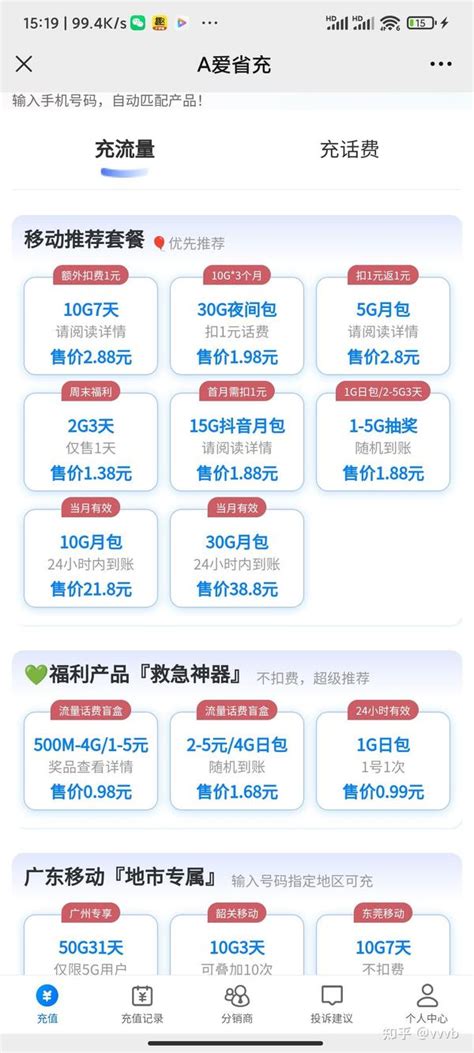 这些低价流量靠谱吗？ 知乎