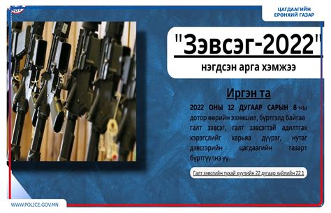 “Зэвсэг 2022” нэгдсэн арга хэмжээ