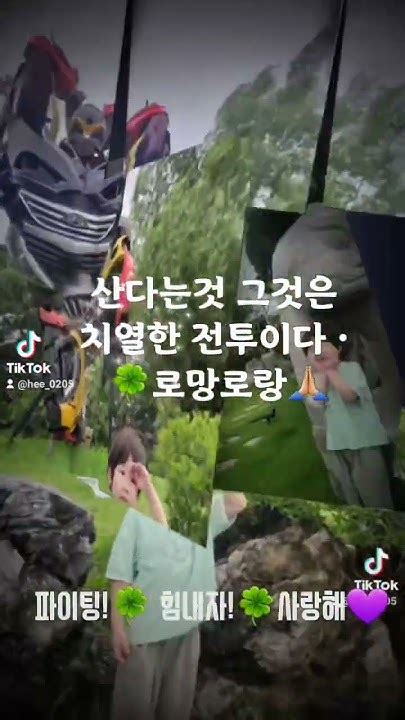 내가 아닌 누구도 내 삶을 대신 돌봐주지 않는다는 사실을ᆢ 홧팅~🙏🏼🍀 Youtube