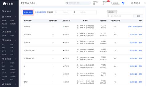 小鹅通兑换码怎么使用？ E启学网校系统
