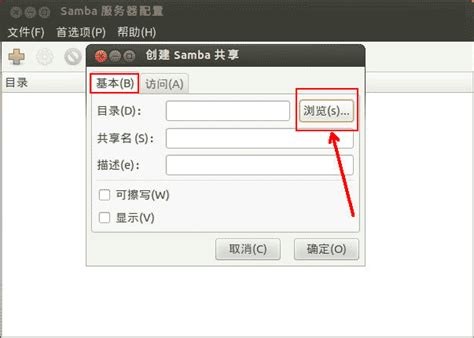 Linux Samba 图形界面linux必备软件之在ubuntu环境里安装samba的图文方法 Csdn博客