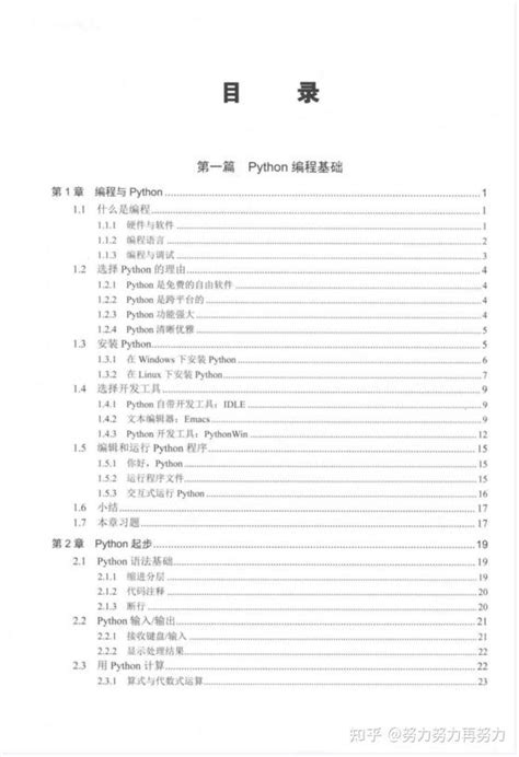 《21天学通python》学习界人手必备，pdf已就位 知乎
