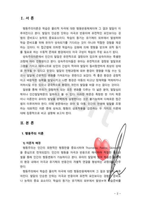 보육교사론 나와 관련된 모든 개념을 나열해보고 관련 있는 내용끼리 연결하여 유목화 작업을 한 후 이러한 자신의 특성이 보육실 운영과 바람직한 교사상을 형성하는데 어떠한