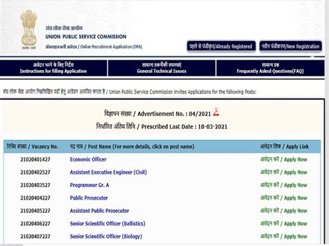 Upsc Recruitment 2021 Apply Now For 89 Vacancies For Engineer Public