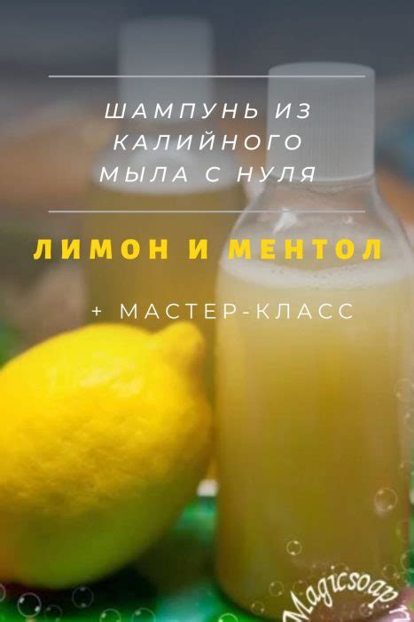 Неделя свежести день 2 шампунь из калийного мыла с нуля «Лимон и
