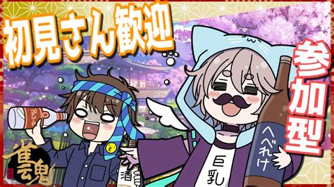 雀魂 じゃんたま 視聴者参加型！🔰役を知らない脳筋初心者麻雀！🔰 今日はセーヤさんと初コラボ麻雀だじぇ！！！ Youtube
