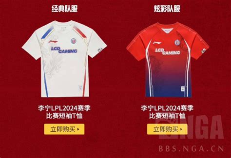 本赛区赛事 报，新赛季队服出来了，al、blg、edg、ig、jdg、lgd六队 Nga玩家社区