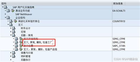 Sap定义工厂 Sap配置工厂 Csdn博客