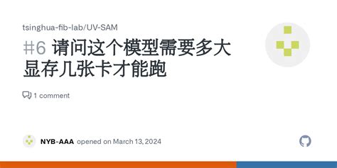 请问这个模型需要多大显存几张卡才能跑 · Issue 6 · Tsinghua Fib Lab Uv Sam · Github