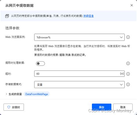 微软power platform使用power automate desktop flow桌面流爬取京东商品信息 power automate