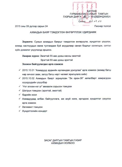 Ахмадын баярын удирдамж