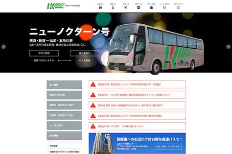 弘南バスパンダ号新宿線上野線で特別運賃 バスターミナル東京八重洲乗入れ記念 TRAICYトライシー