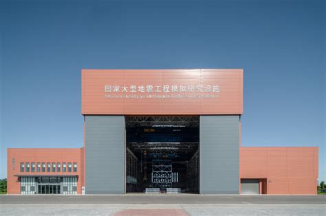 诚邀海外优秀青年申报海外优青项目 国家大型地震工程模拟研究设施