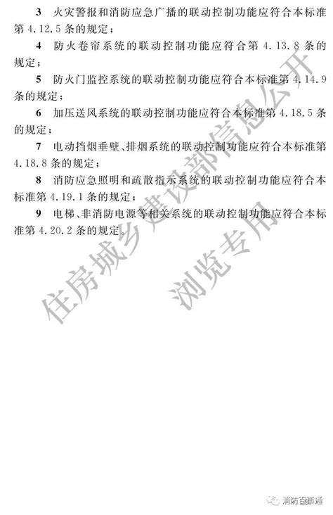 Gb50166 2019《火灾自动报警系统施工及验收标准》全文，2020年3月1日起实施！ 内容