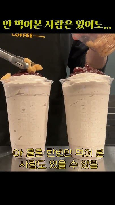 안 먹어본 사람은 있어도 한번만 먹은 사람은 없다는 컴포즈 음료 🤫 Youtube
