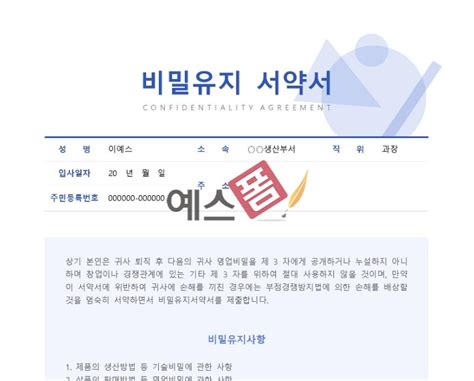 비밀유지서약서의 모든 것과 예스폼 비밀유지서약서 양식 네이버 포스트