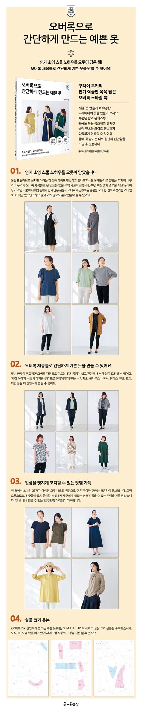 오버록으로 간단하게 만드는 예쁜 옷 구라이 무키 교보문고