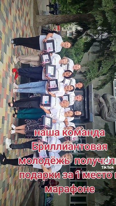 Первое место в марафоне у нас Команда города Усть Каменогорск Брильянтовая молодежь Youtube