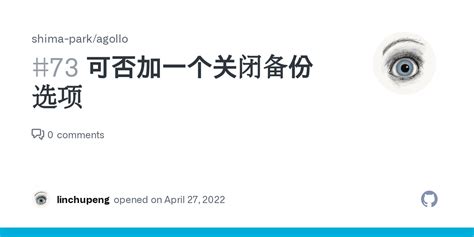 可否加一个关闭备份选项 · Issue 73 · Shima Parkagollo · Github