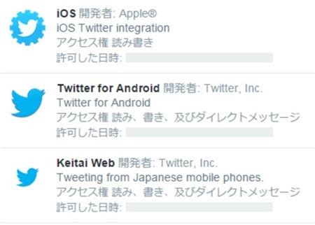 Twitterの連携アプリを確認・解除する方法【スマホ対応】