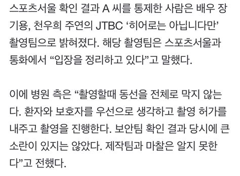 “아내 응급상황 촬영팀에 통제 당했다” 드라마 히어로는 아닙니다만 촬영팀 갑질논란 연예이슈 수다방 네모판