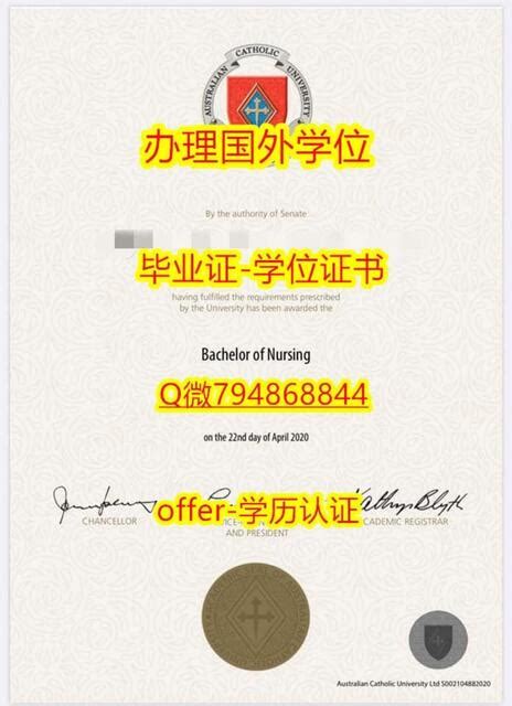 办理研究生假学历（acu成绩单，毕业证）q微794868844造假澳洲天主教大学毕业证全套文凭11仿真acu本科毕业证硕士学位证书文凭证书