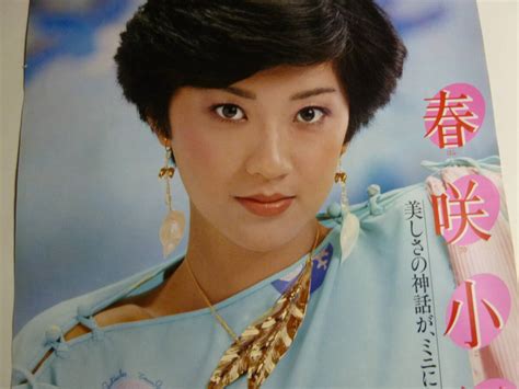 カネボウ化粧品 1981年 林元子 春咲小紅 ポスター中古のオークション落札情報