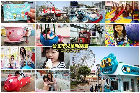 台北市兒童新樂園｜13項遊樂設施、門票費用攻略悠遊卡付費、親子旅遊好地方