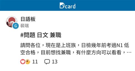 問題 日文 兼職 日語板 Dcard
