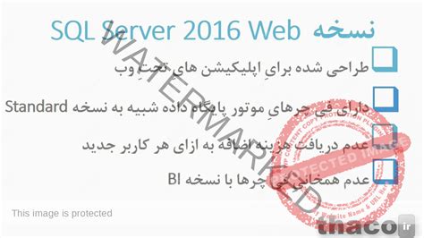 بررسی دیگر نسخه های Sql Server یا نسخه های Additional طهاکو