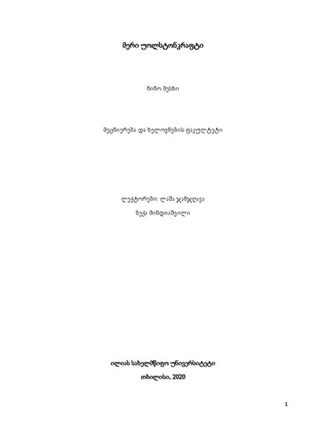 შთა მერი უოლსტონკრაფტი Pdf