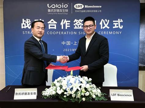 Ldt Bioscience与鲁抗好丽友生物达成战略合作，携手赋能体外诊断创新发展上海奥迪缇生物科技有限公司