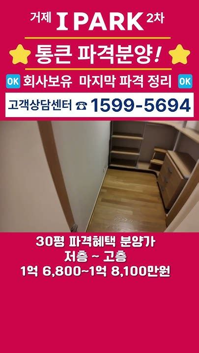 거제아이파크2차 마지막 정리 파격분양 회사보유분 잔여세대 상상초월 미친혜택으로 신규분양대비 반값 거제아파트다나와 거제도아파트 거제아파트 거제코아루파크드림 거제