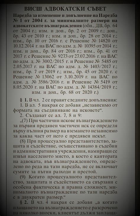 Публикувани са измененията и допълненията в Наредба № 1 от 2004 г за минималните размери на