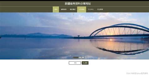 Java毕业设计新疆省考资料分享网站（springbootmysqljdk18meven） Csdn博客