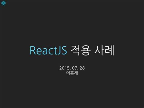 Reactjs 적용 사례 Ppt