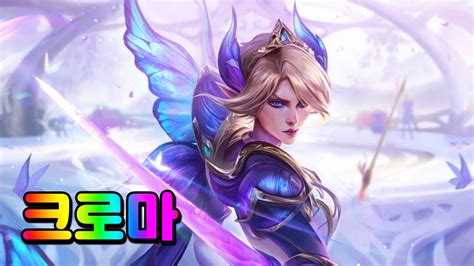 요정 왕국 피오라 크로마 Faerie Court Fiora Chromas Youtube