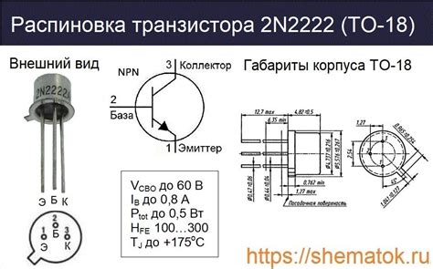 2n2222 характеристики транзистора аналоги цоколевка