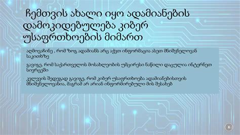 კიბერუსაფრთხოება Pptx