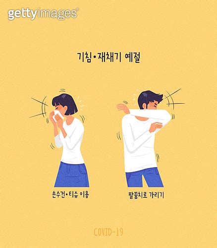 코로나19 코로나바이러스 코로나바이러스 바이러스 바이러스 마스크 방호용품 기침 기침예절 예절 재채기