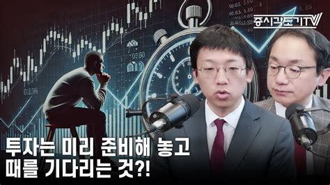 중국 주식시황 투자는 미리 준비해 놓고 때를 기다리는 것 Youtube