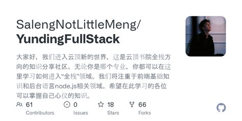 Github Salengnotlittlemengyundingfullstack 大家好，我们进入云顶新的世界，这是云顶书院全栈