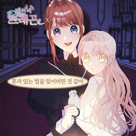 베이비 드래곤 Ost Part 28 By 주현민 [single Ost] 2024