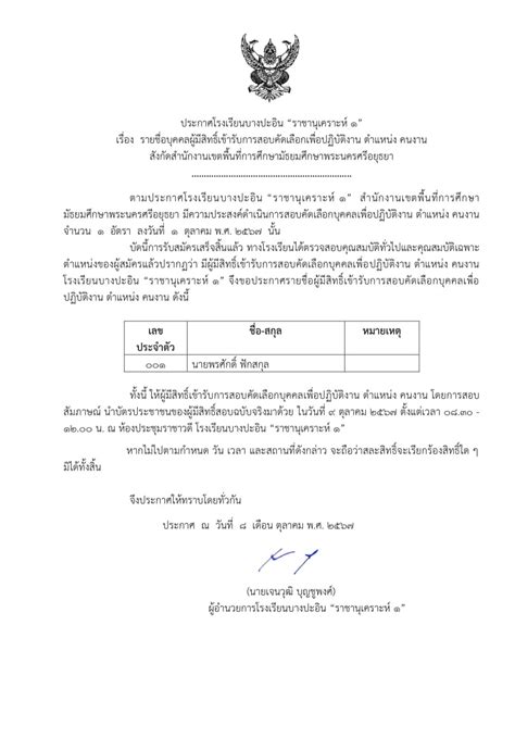 ประกาศโรงเรียนบางปะอิน บางปะอินราชานุเคราะห์๑