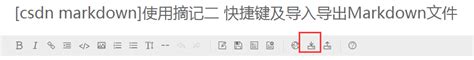 Csdn Markdown 使用摘记二 快捷键及导入导出markdown文件csdn如何直接传markdown文件 Csdn博客