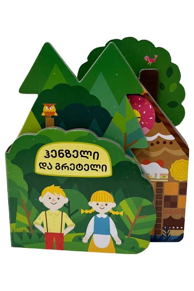 ჰენზელი და გრეტელი