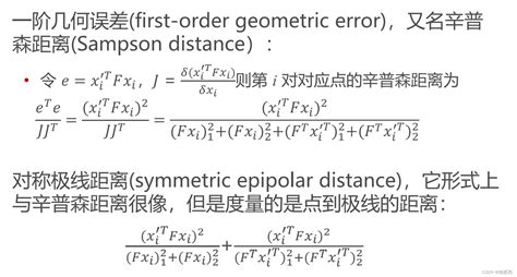 辛普森距离（sdsampson Distance）sampson距离求的是什么 Csdn博客