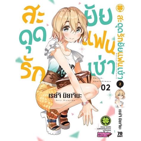 Luckpim มังงะ สะดุดรักยัยแฟนเช่า 1 25 แยกเล่ม Shopee Thailand