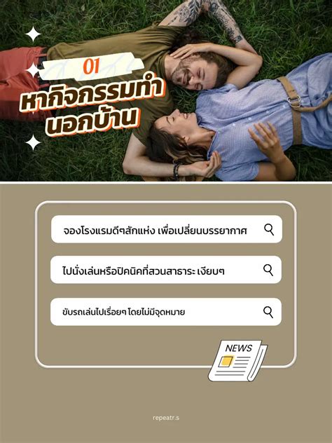 👩🏻‍ ️‍👨🏻 แชร์กิจกรรมกระชับรัก ที่นอกเหนือจากการมี Sex 🫣 แกลเลอรีที่โพสต์โดย Repeatr S Lemon8