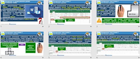 Урок 11 Введення та редагування даних основних типів Редагування електронних таблиць